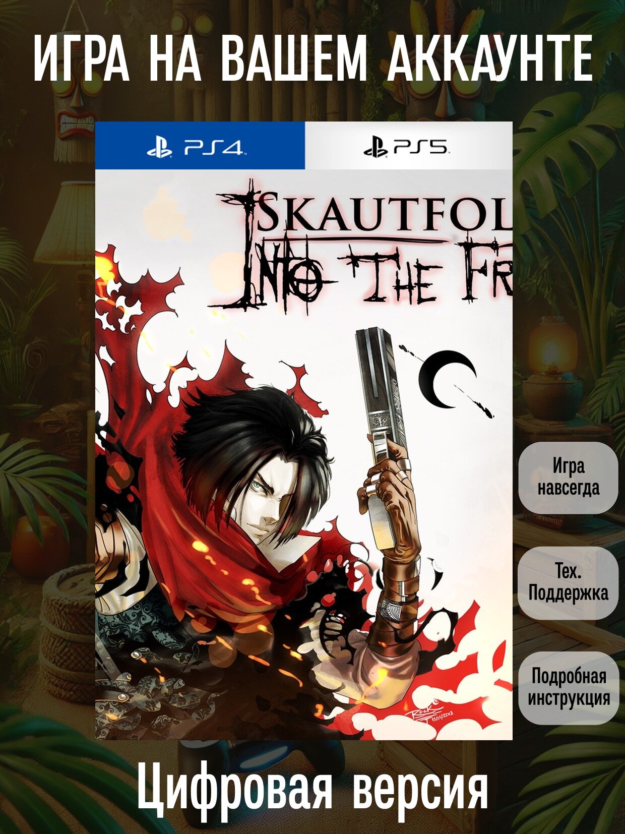 Skautfold: Into the Fray | PS4/PS5 | Шутеры от первого лица | Цифровая версия