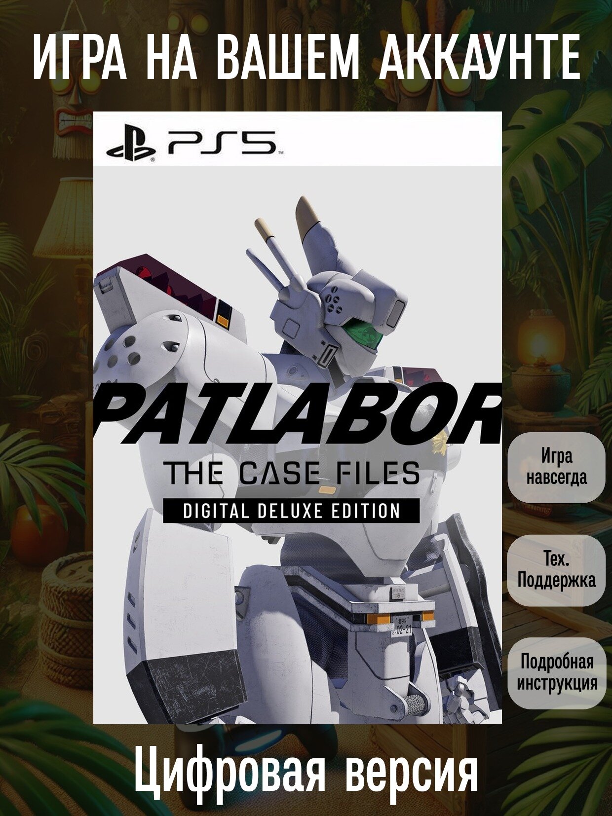 PATLABOR the Case Files PATLABOR: Материалы дел | PS5 | Боевики | Цифровая версия