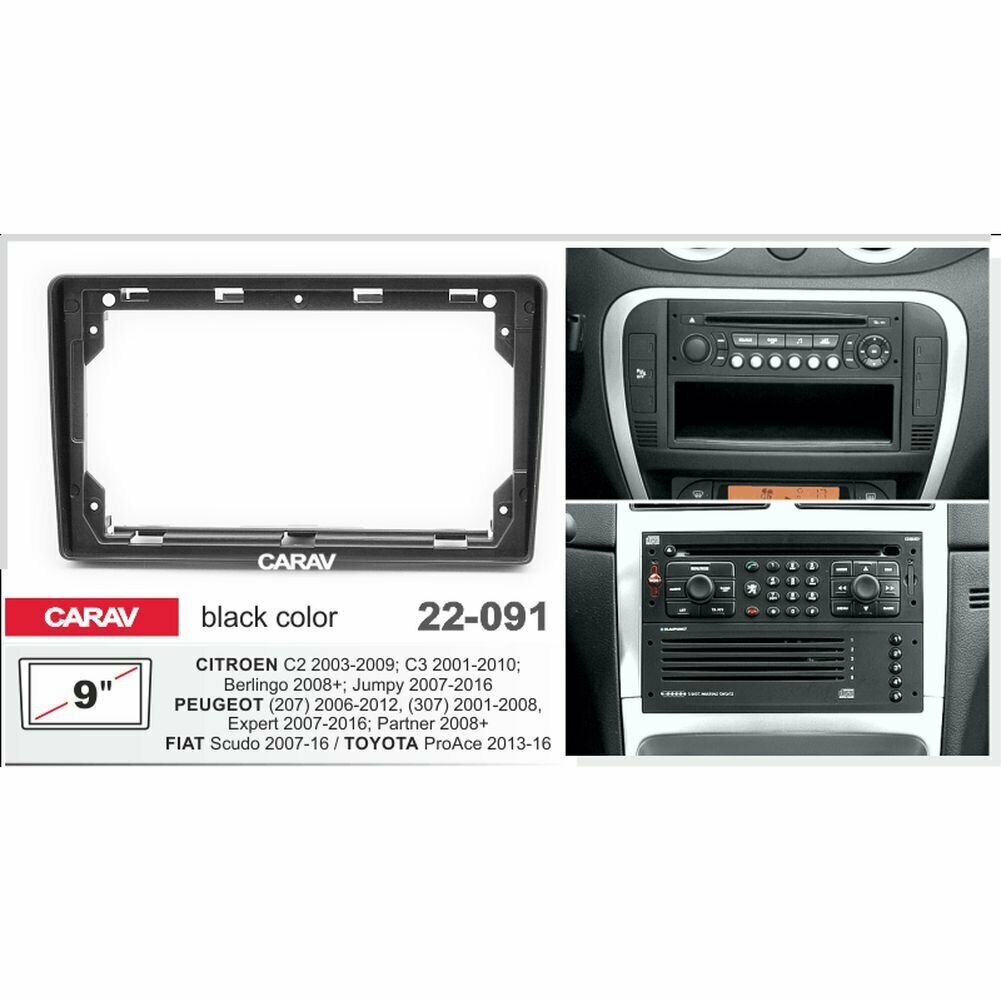 Переходная рамка 9" Android для CITROEN C2 2003-2009; C3 2001-2010; Berlingo 2008+; Jumpy 2007-2016 / FIAT Scudo 2007-2016 / PEUGEOT (207) 2006-2012, (307) 2001-2008, Expert 2007-2016; Partner 2008+ / TOYOTA ProAce 2013-2016 CARAV 22-091