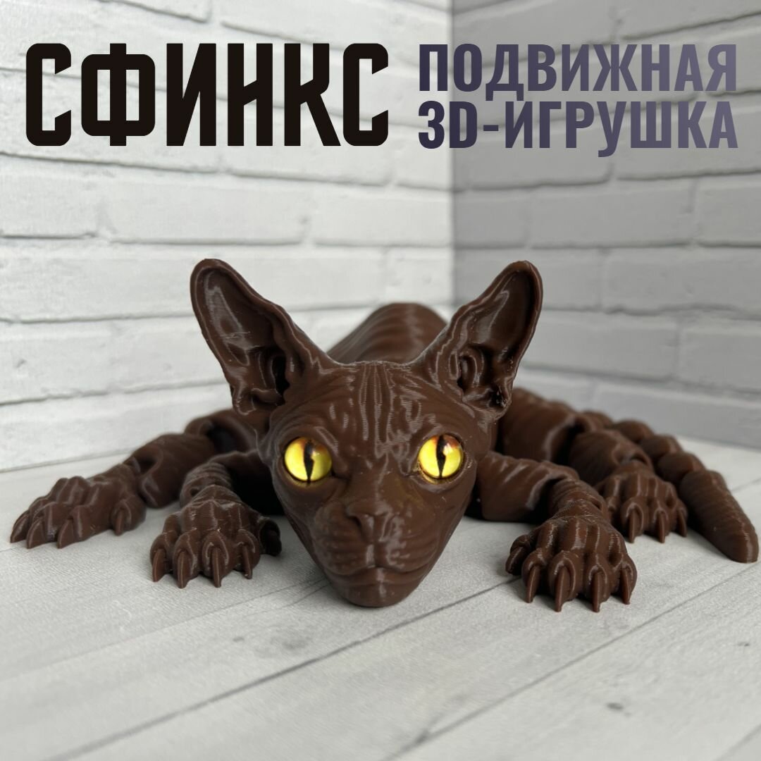 Сфинкс игрушка подвижная