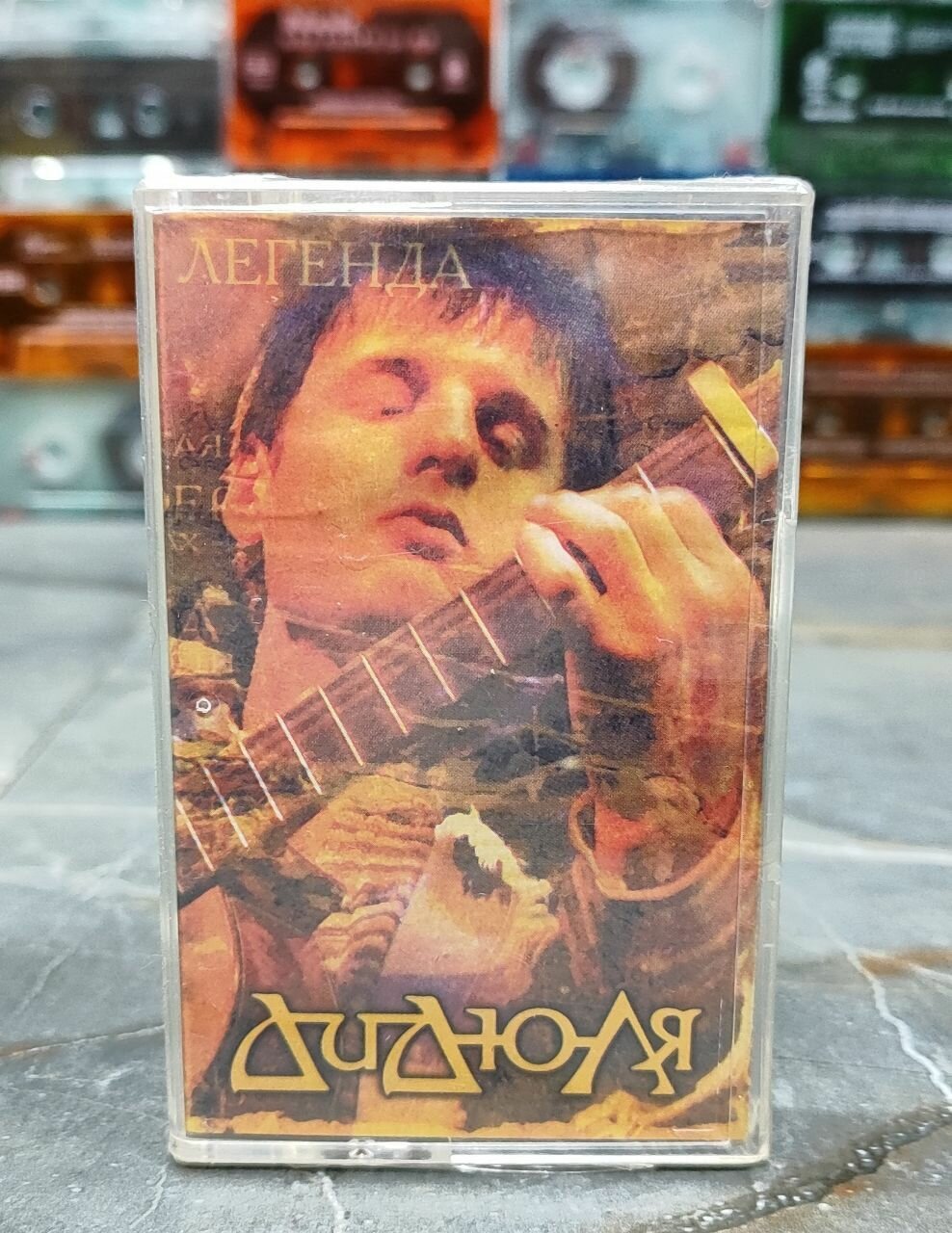 ДиДюЛя Легенда, аудиокассета, кассета (МС), 2004, .