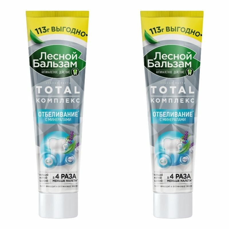 Лесной бальзам Зубная паста TOTAL отбеливание с минералами для защиты от зубного камня, 113 гр, 2 шт