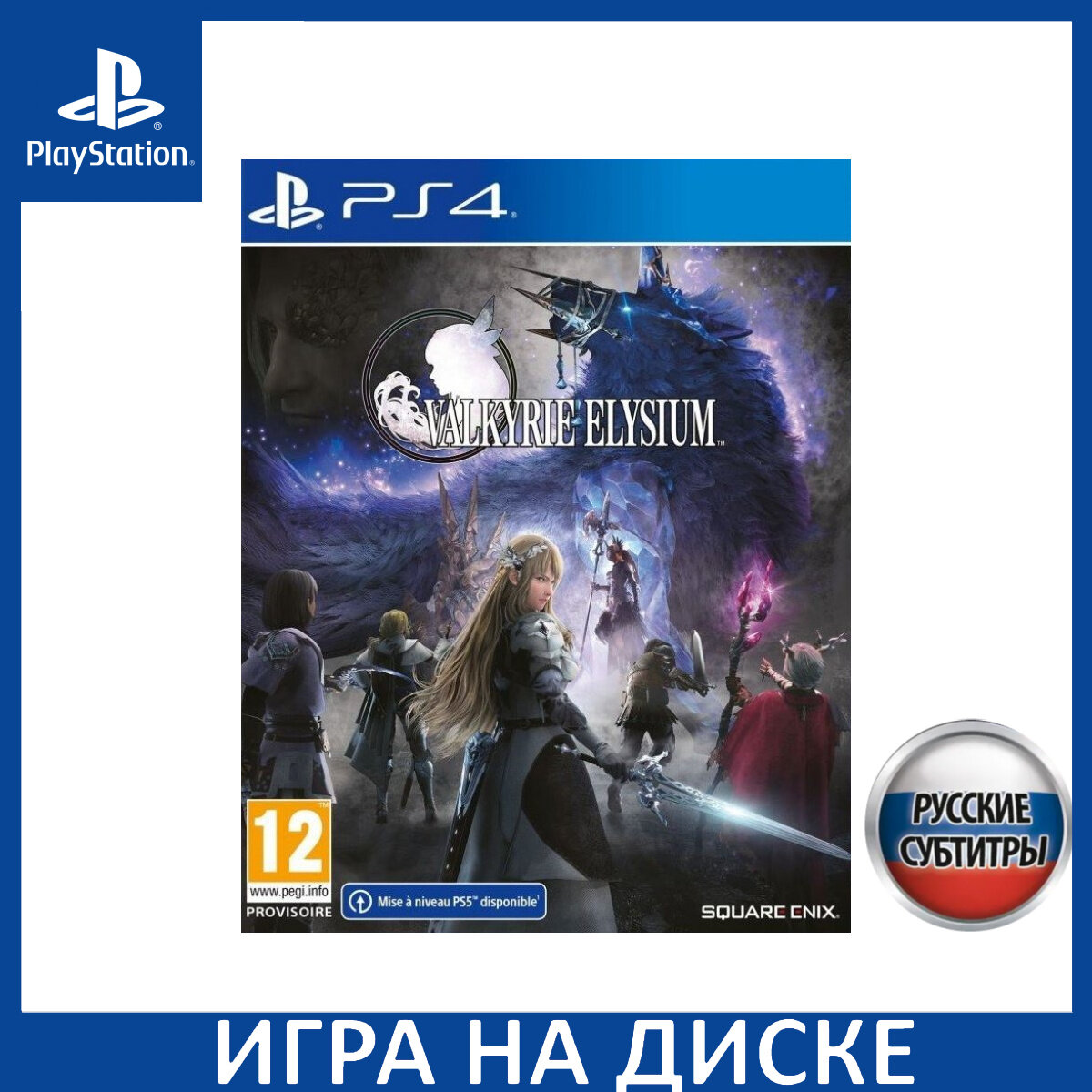 Игра Valkyrie Elysium PS4, PS5 Русская Версия Диск на PlayStation 4 и PlayStation 5