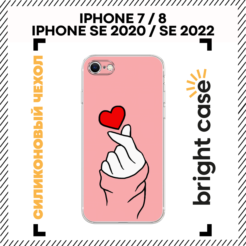 Чехол на Apple iPhone 7/8/SE 2020/SE 2022 / Айфон 7/Айфон 8 с принтом Сердечко