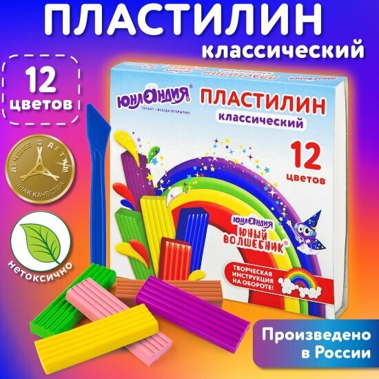 Пластилин Юнландия классический "юный волшебник", 12 цветов, 240 г, со стеком, 106506