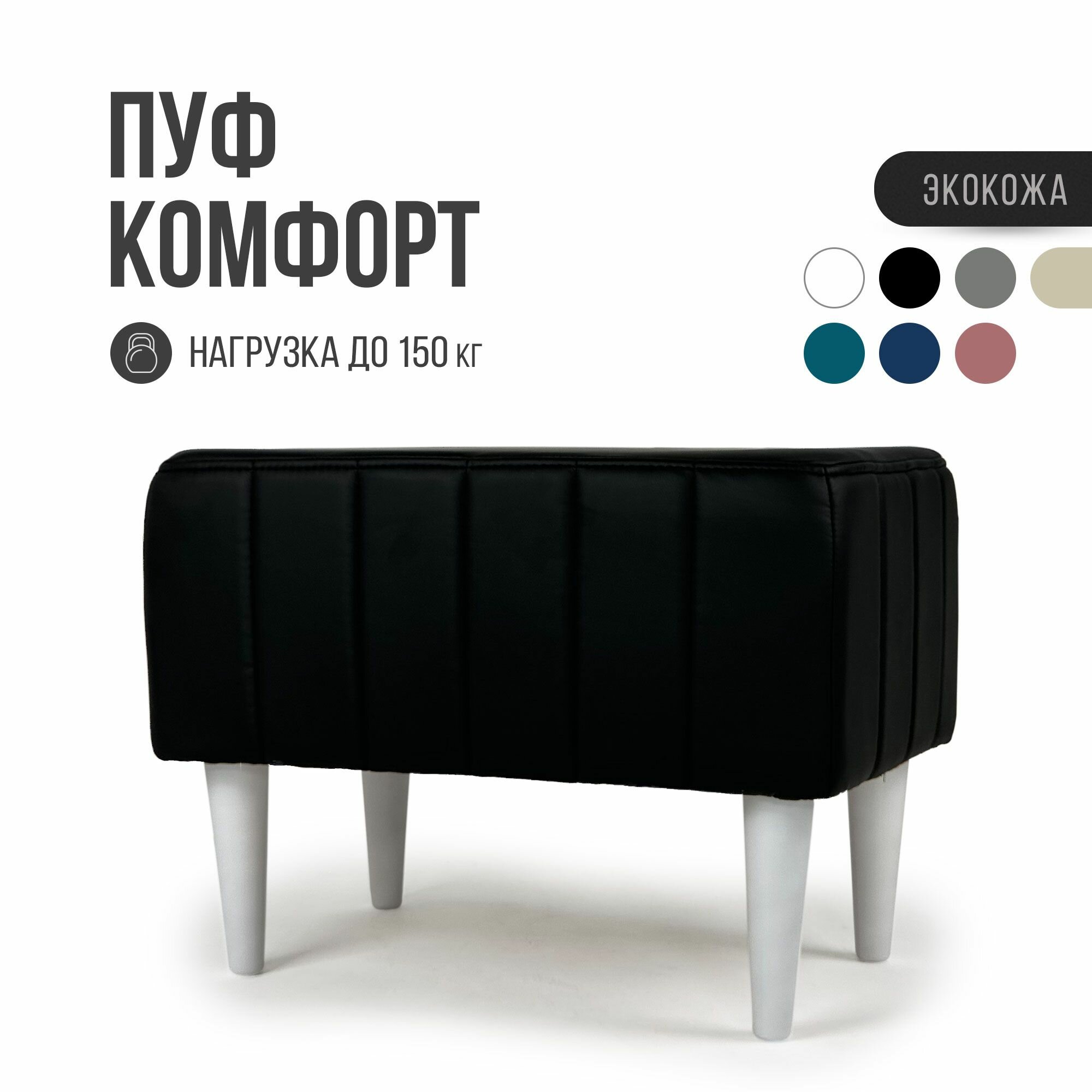 Пуф Комфорт, MVM, 58x38x44 см, экокожа, черный, белые опоры