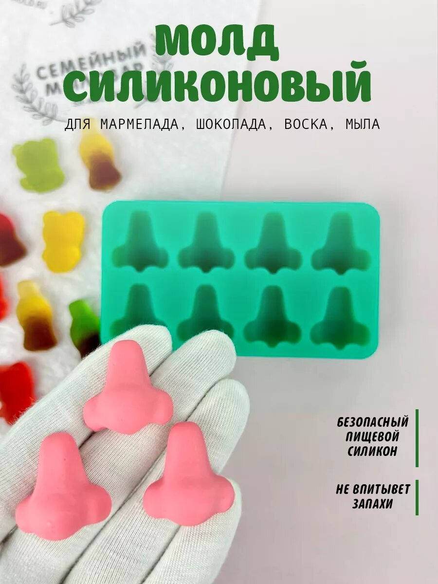 Молд силиконовый для мармелада, шоколада Нос