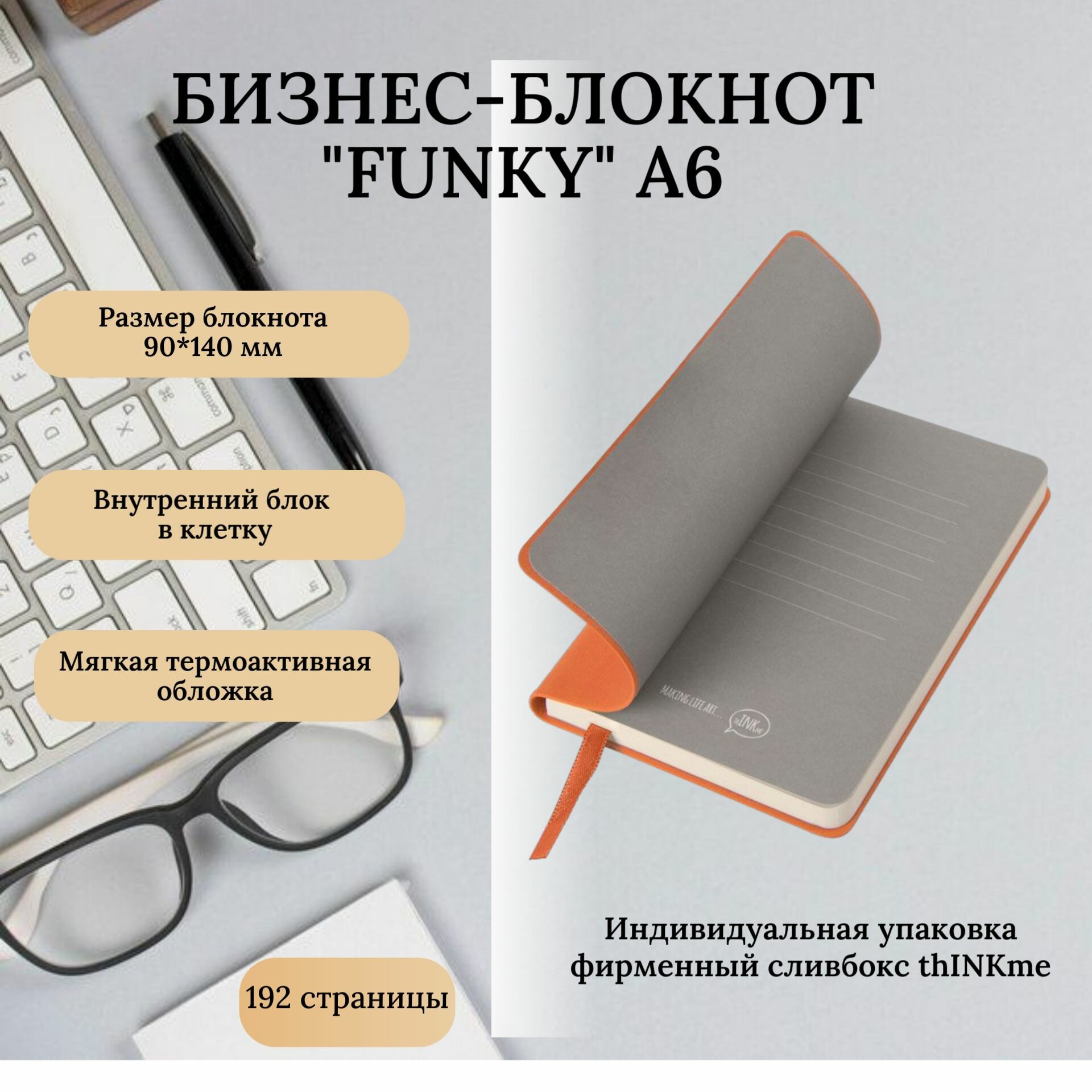 Бизнес-блокнот "Funky" мягкая обложка, в клетку, оранжевый серый