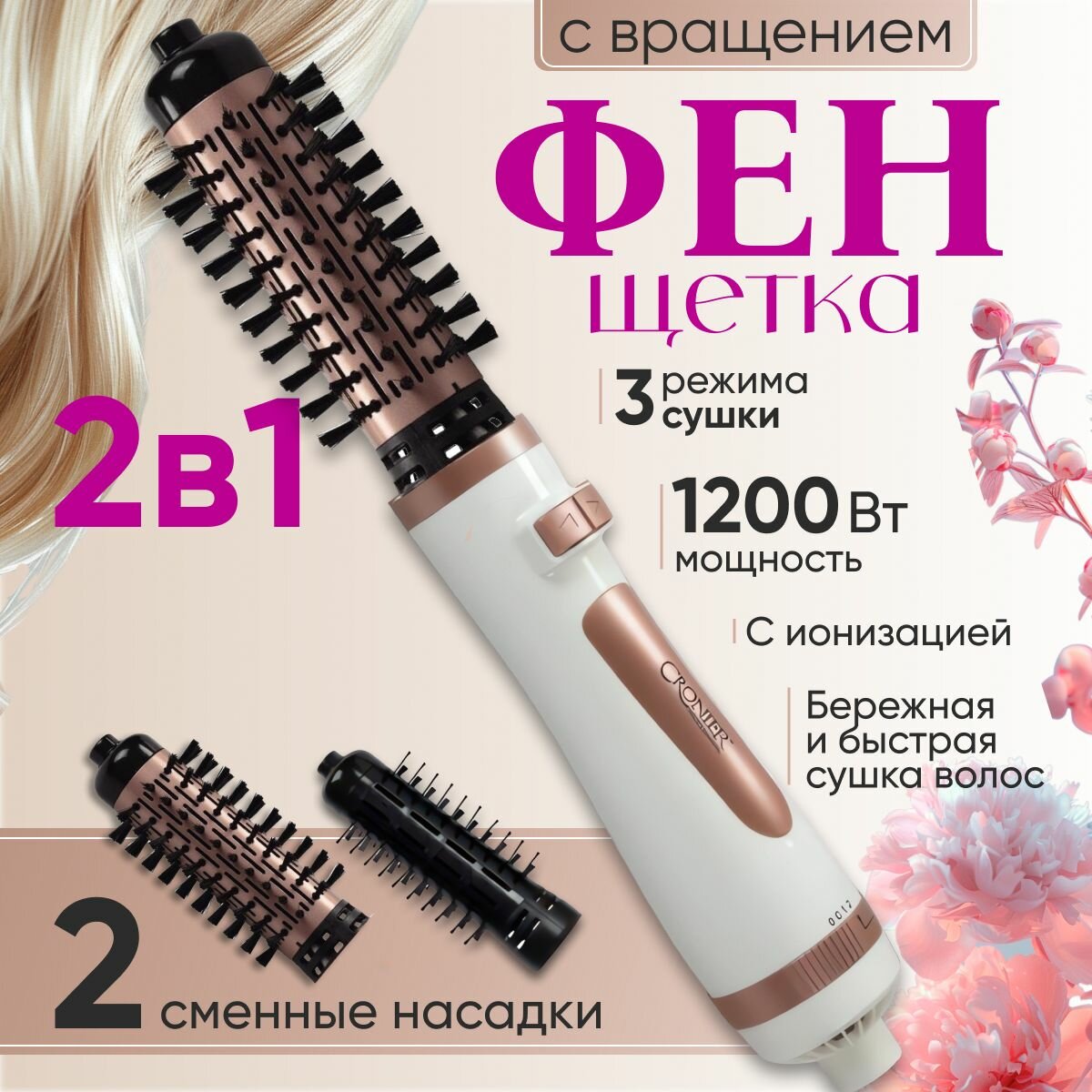 Фен-щетка для волос o7DtLQ 1200 Вт, скоростей 2, кол-во насадок 2, белый, золотой