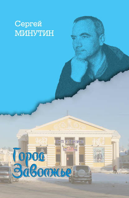 История города Заволжье [Цифровая книга]