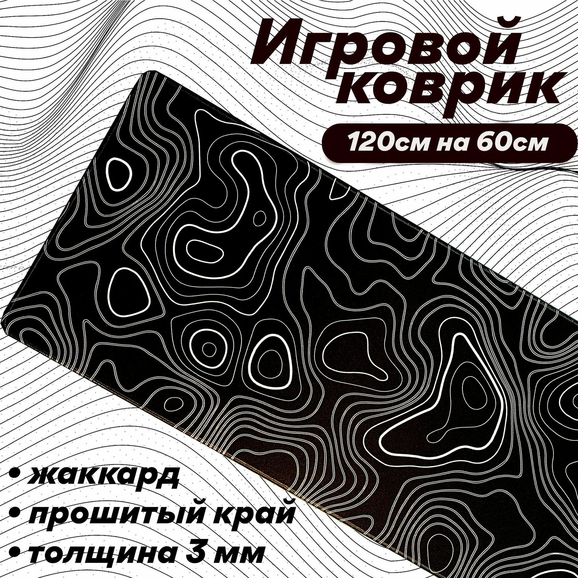 Игровой коврик для мыши Коврик для мышки Jacquard Professional Glide Topographic, XL, черный, красный