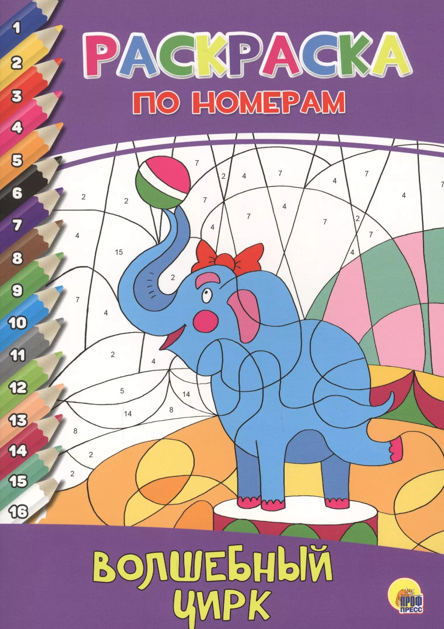 Волшебный цирк