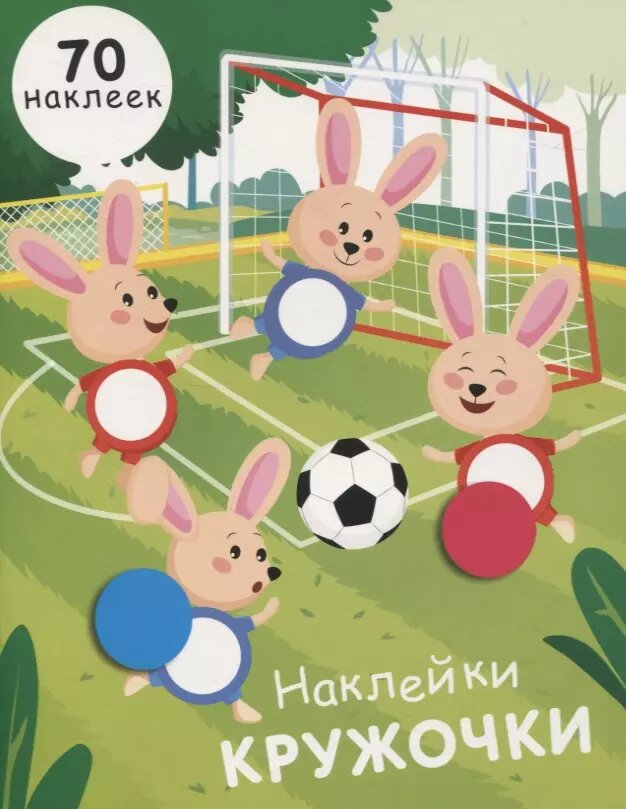 Наклейки-кружочки. Вып.15