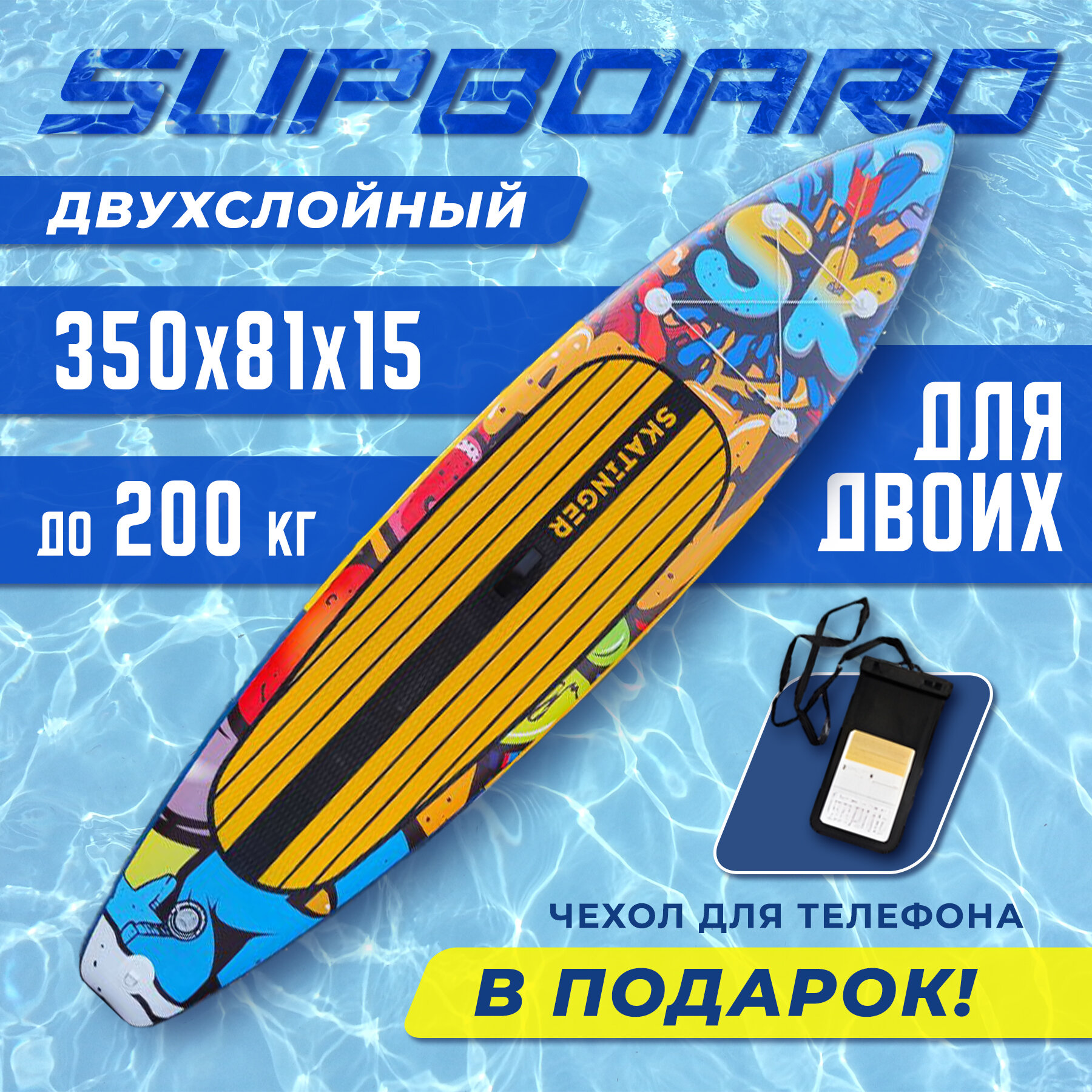 Сап борд надувной двухслойный для плаванья Skatinger Graffiti Yellow 11.6 / Доска SUP board / Сапборд