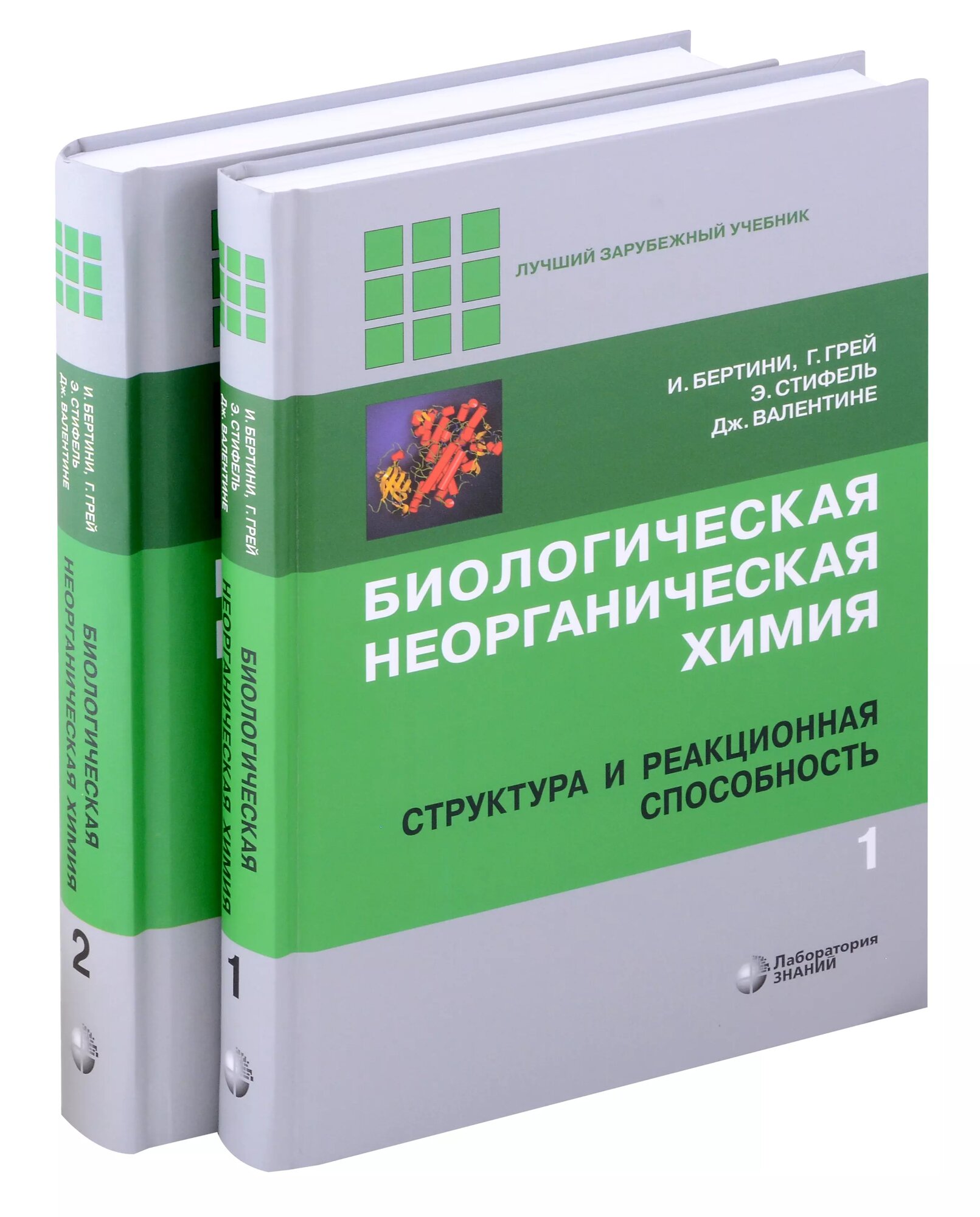 Комиплект из 2 книг: Биологическая неорганическая химия: