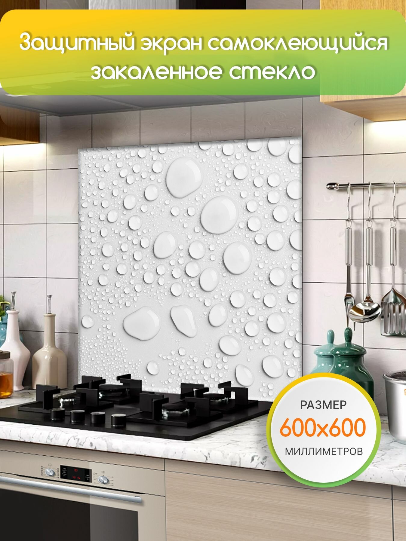 Защитный экран от брызг на плиту 600х600х4мм. Стеновая панель для кухни из закаленного стекла. Фартук для кухни на стену