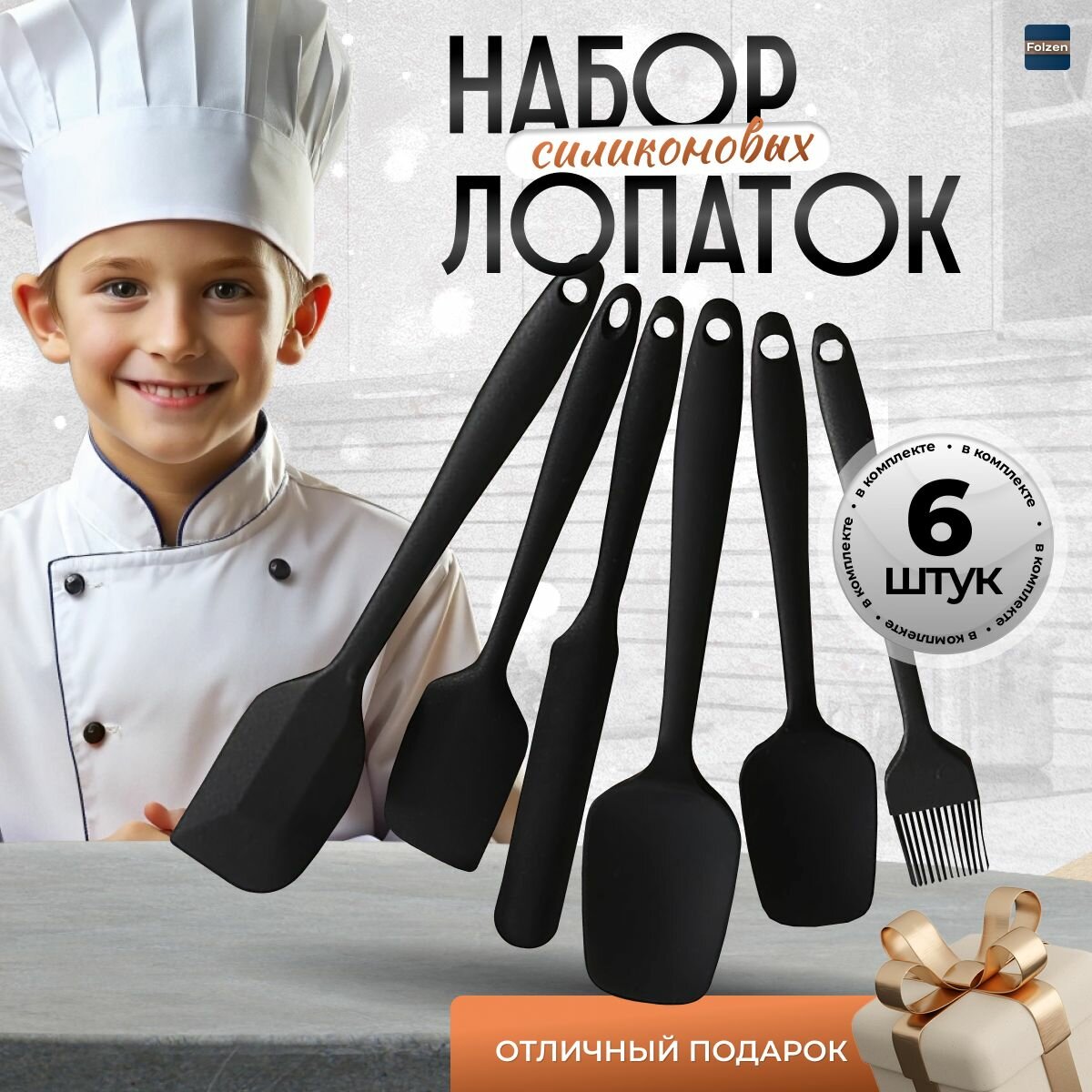 Лопатки для кухни силиконовые из 6 предметов, Кулинарные приборы для готовки, выпечки и приготовления блинов, лопатки для сковороды, Подарочный набор кухонных принадлежностей термостойкий