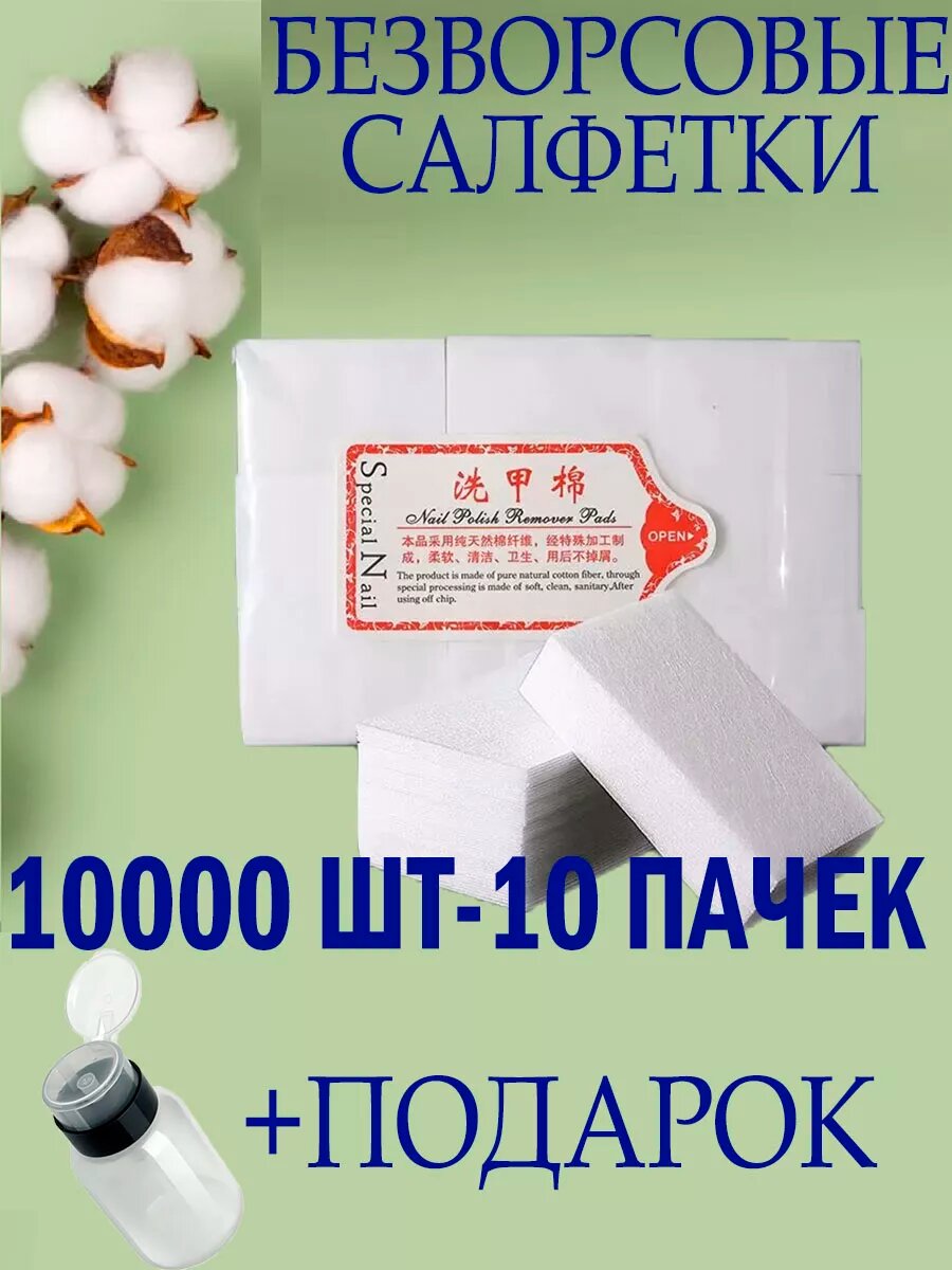 Салфетки безворсовые косметические 10000шт