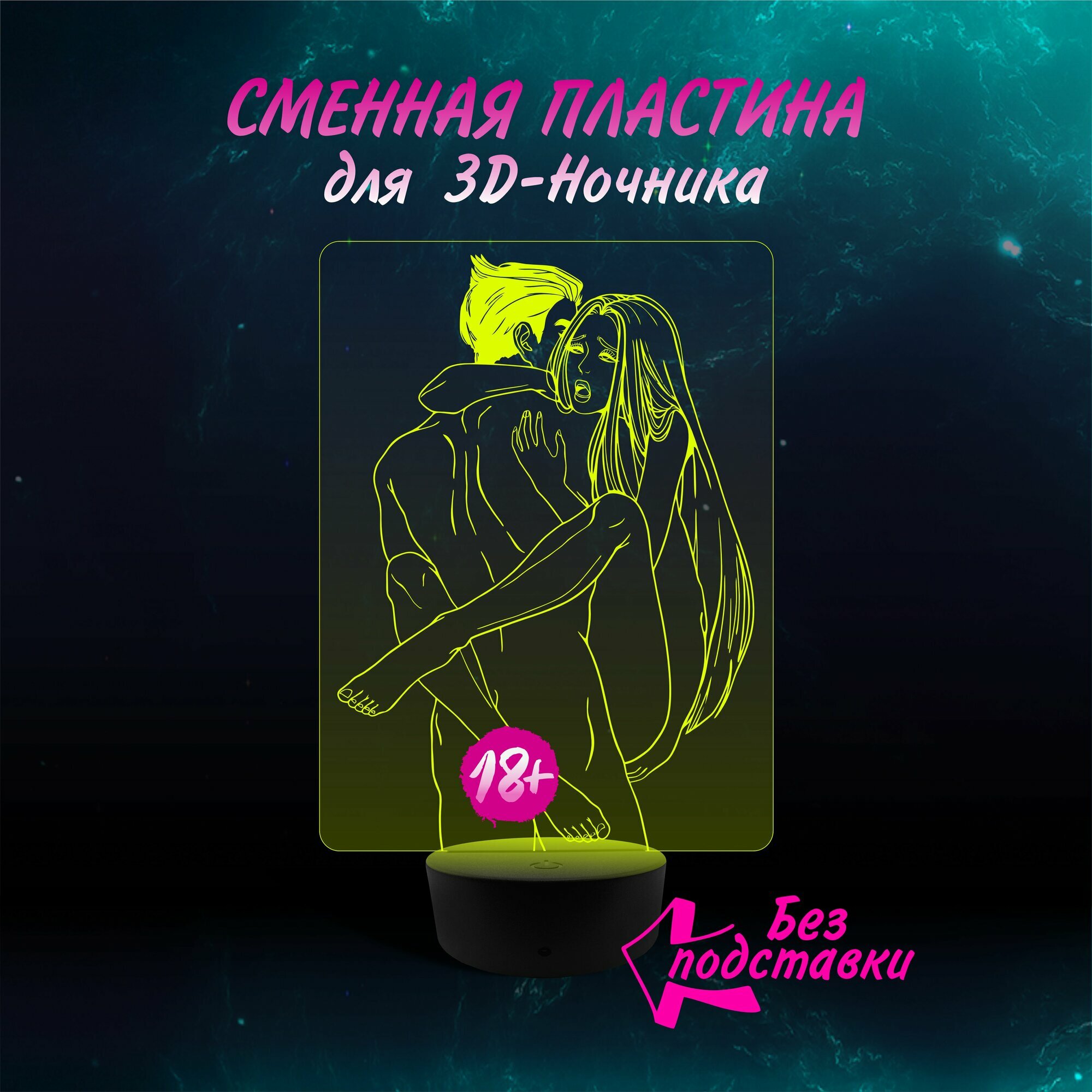 Пластина для 3D ночника - На тебе. светильник мужу , парню , коллеге