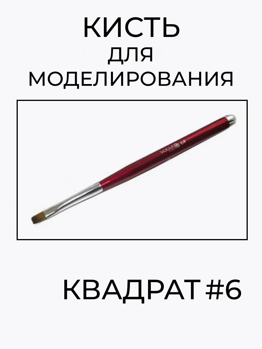 Кисть квадратная для маникюра