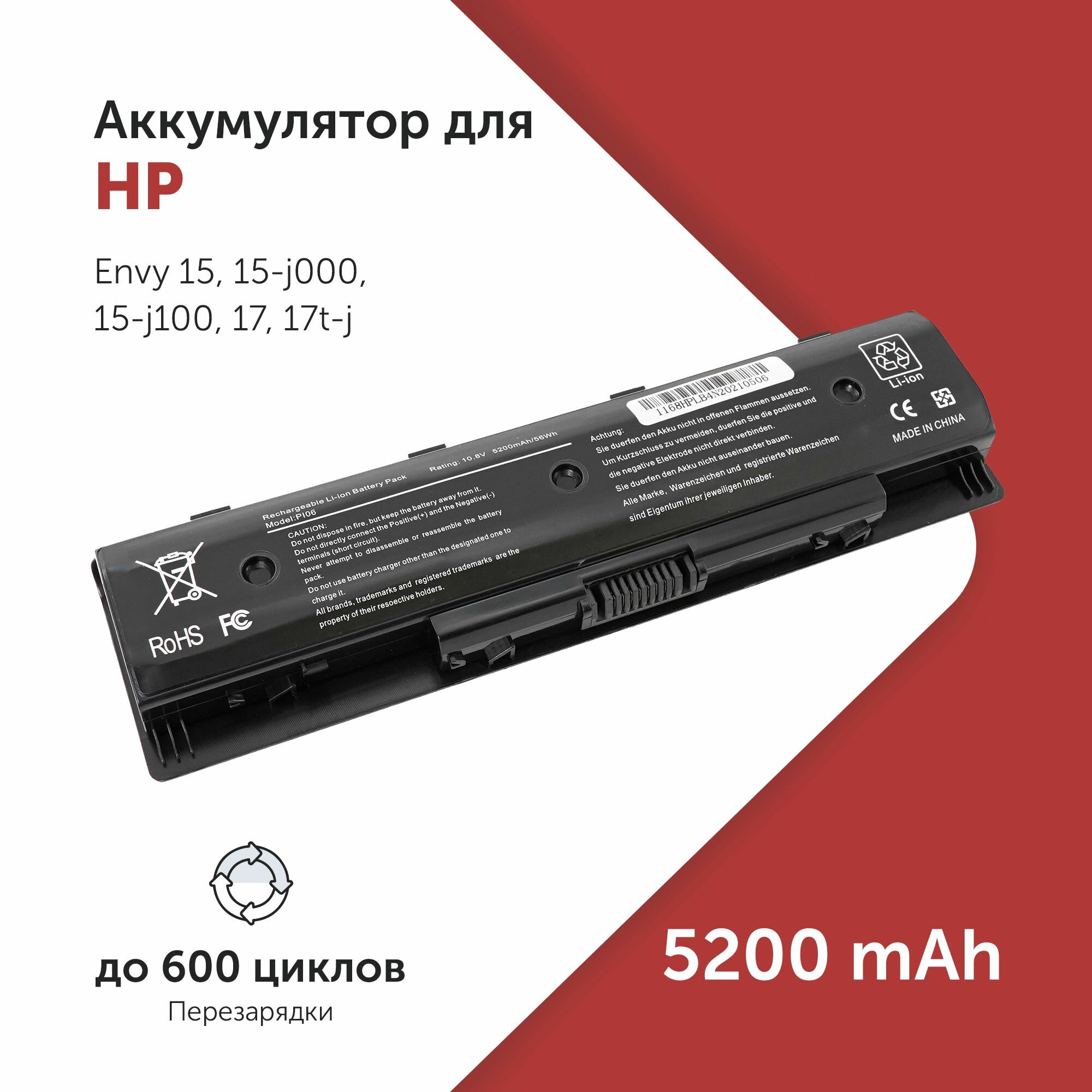 Аккумулятор HSTNN-LB4N для ноутбука HP Envy 15 / 17 / Pavilion 14-e / 15-e / 17-e (PI06, PI09, TPN-L110) 5200 мА·ч