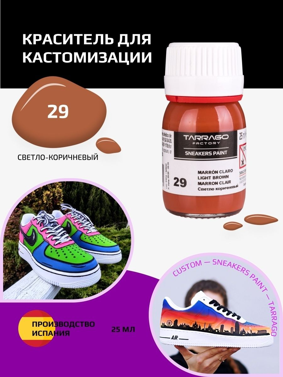 Краситель для кастомизации Tarrago SNEAKERS PAINT стекло 25 мл, цвет 029 светло-коричневый