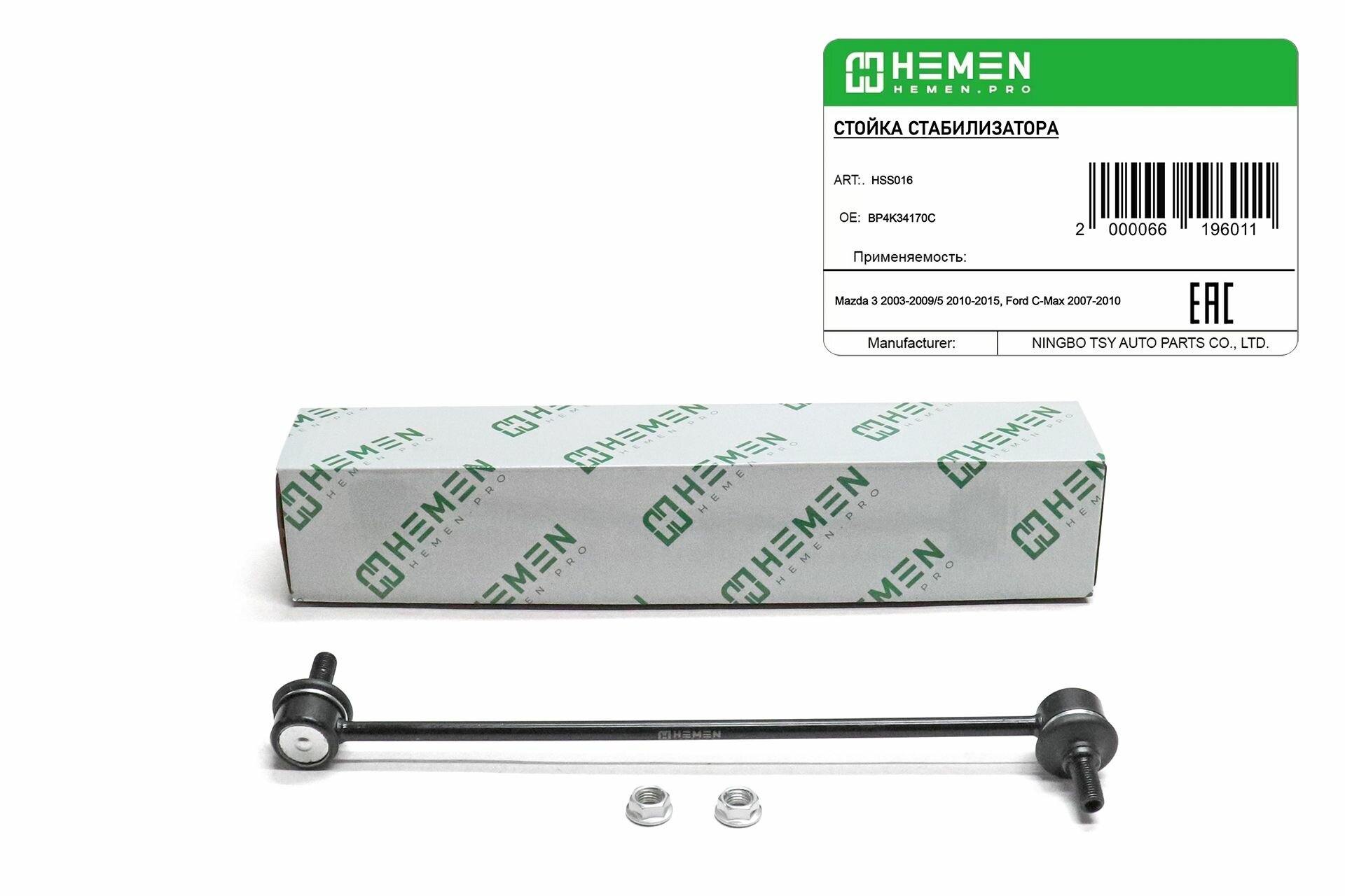 Стойка стабилизатора передняя лев./прав. Mazda 3 с 2003г-, Mazda 5 с 2010г-, Ford C-Max 07-, Focus II (HSS016)