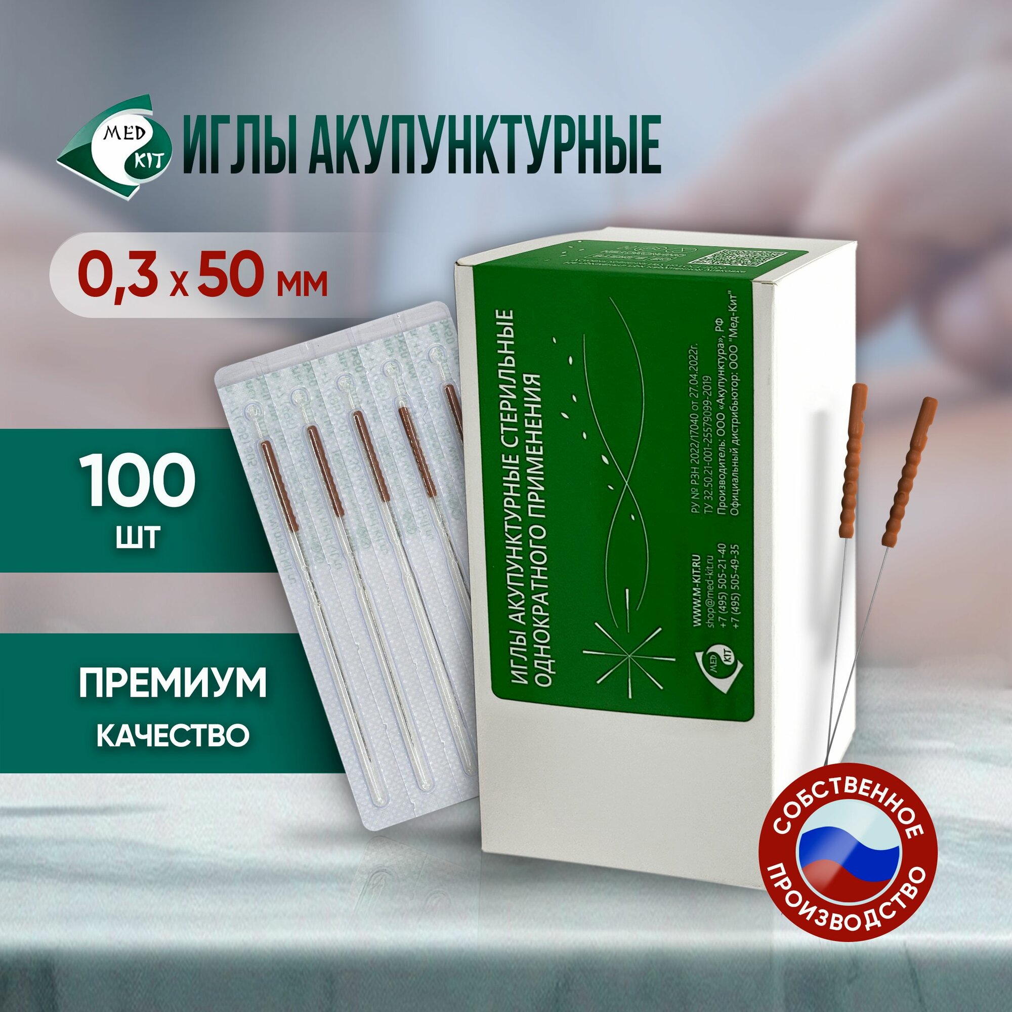 Иглы акупунктурные стерильные 0,3х50 мм, 100 игл в упаковке