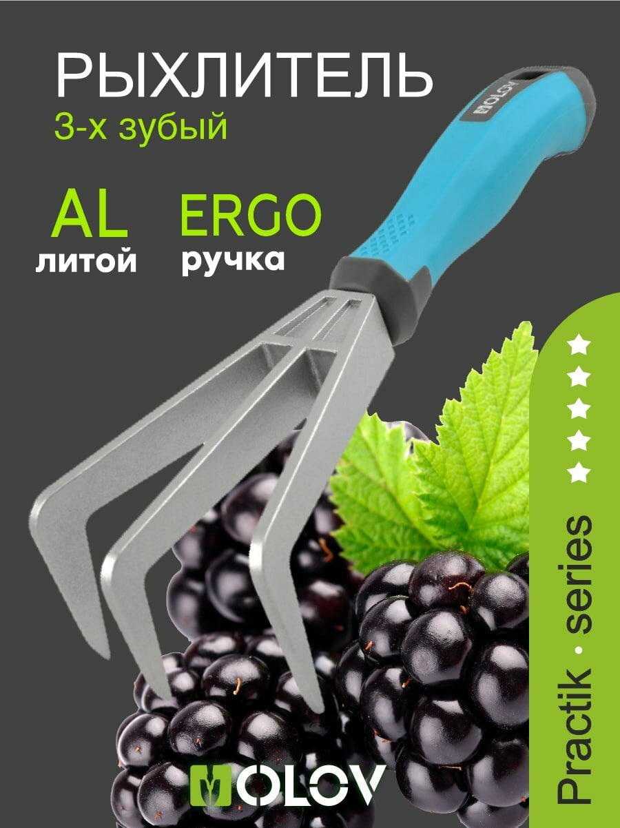 Рыхлитель ручной 3 зуба `OLOV Практик` алюминиевый, для огорода и дачи