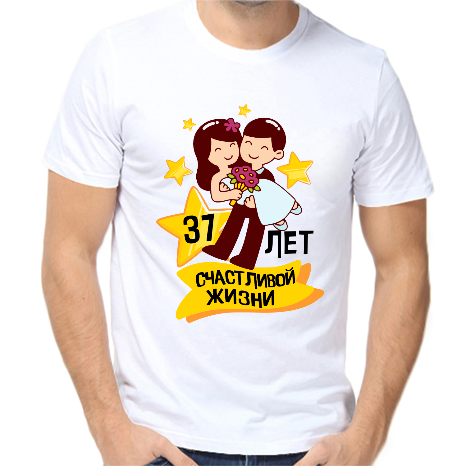 Футболка 37 лет счастливы вместе 6