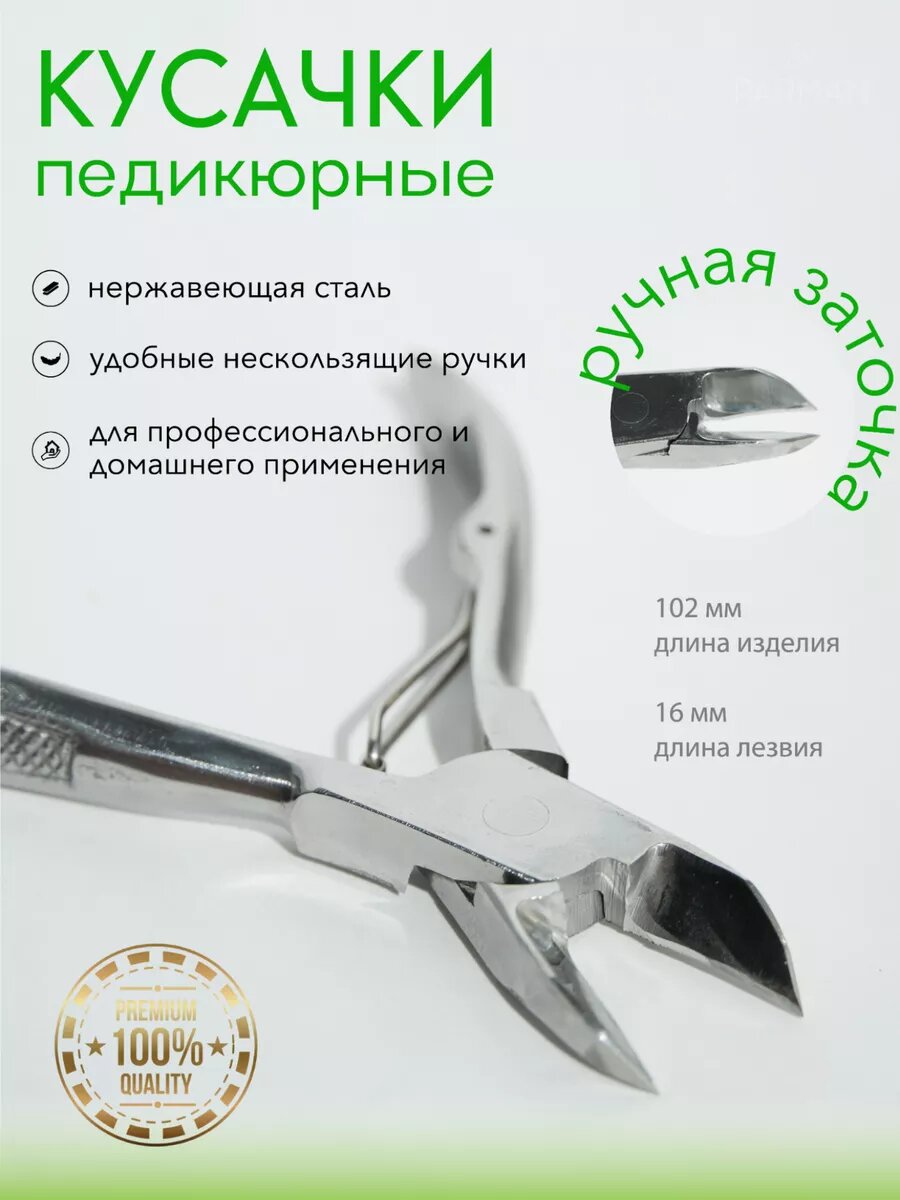 Кусачки педикюрные "Бьянка"