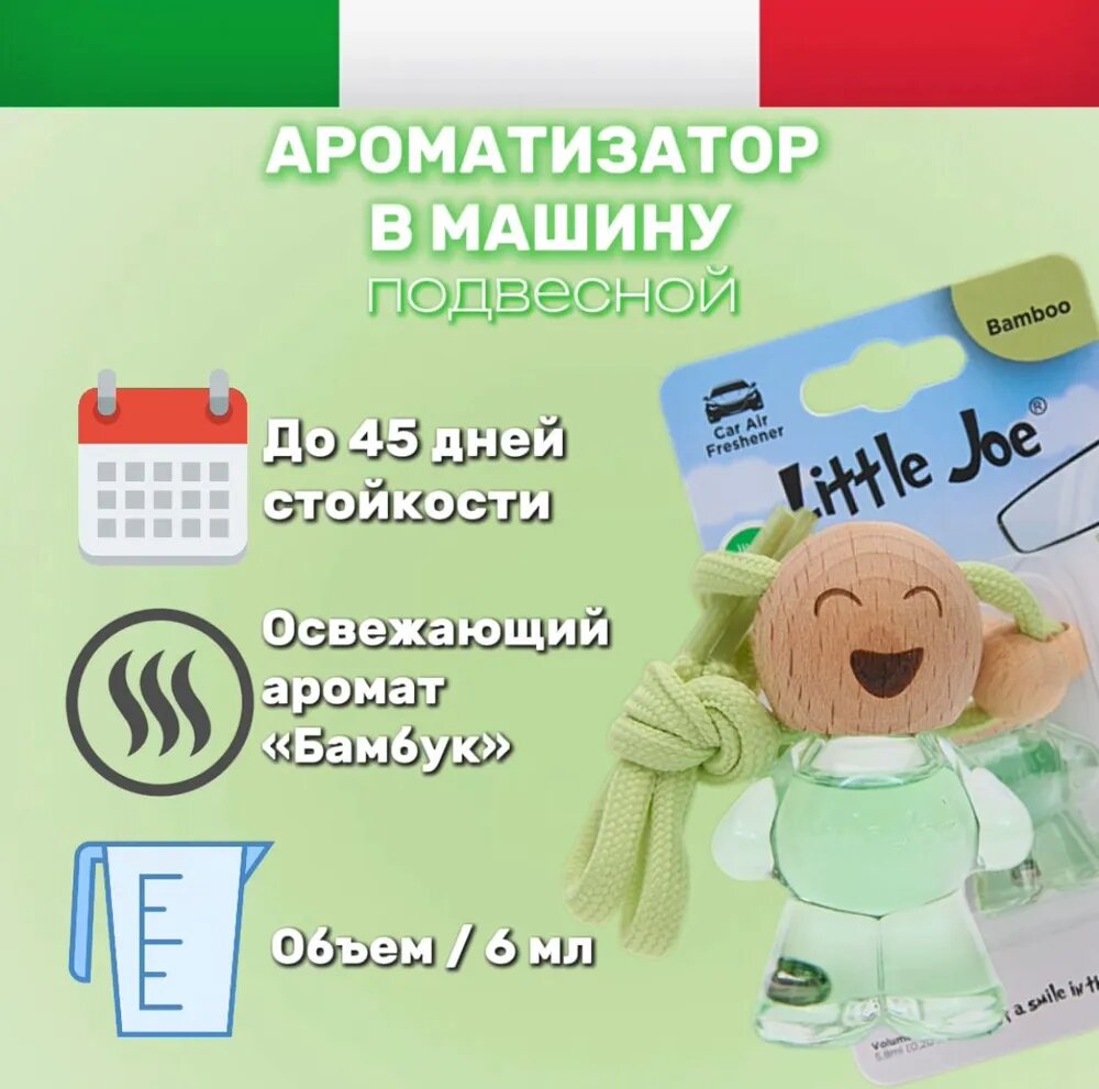 Ароматизатор для автомобиля, дома, и офиса, Little Joe Bottle, Бамбук