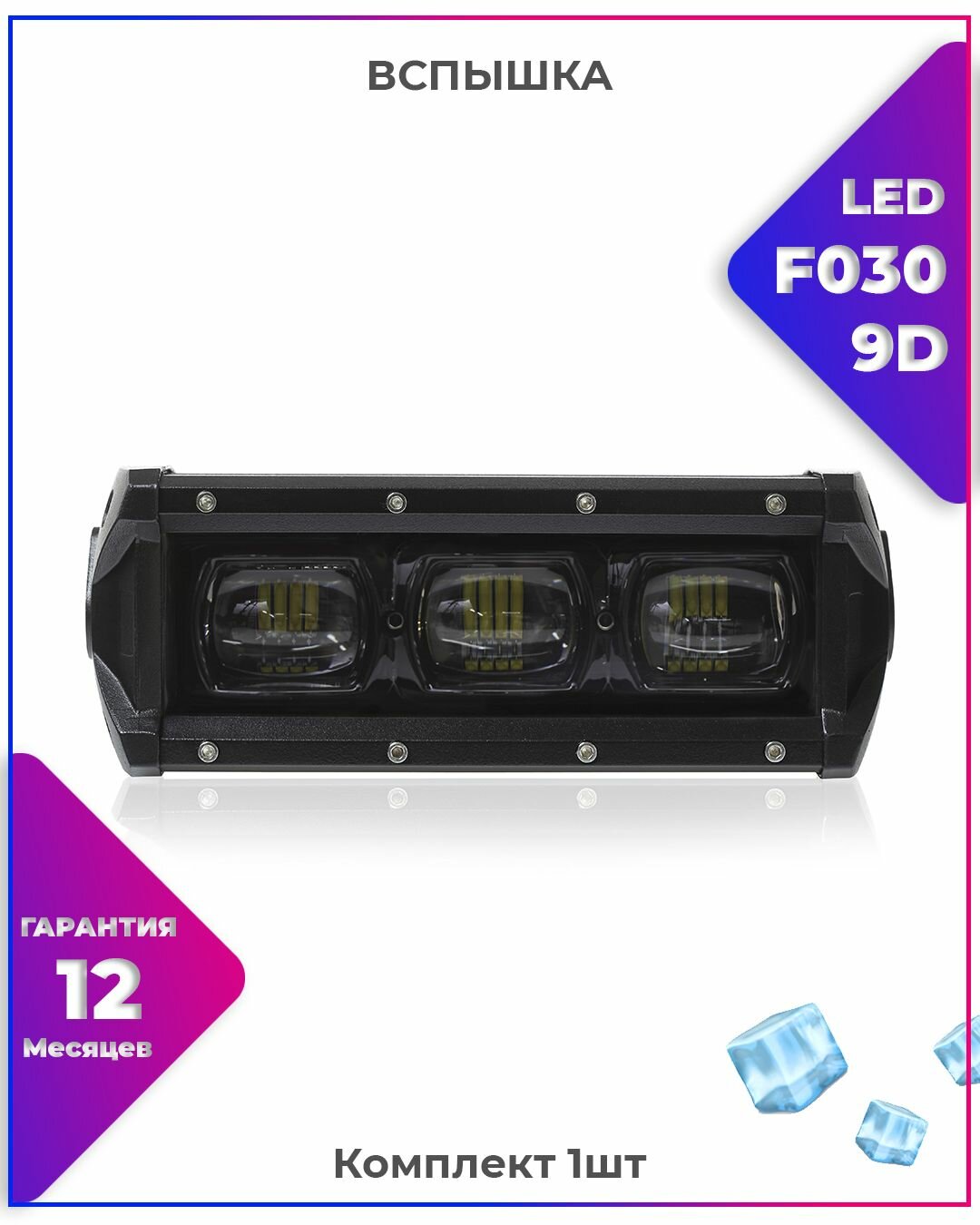 Вспышка ФСО LED F030-9D мощность 30W дополнительное освещение для Авто / Мото / Квадроцикла/ Размер: 20см