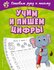 Учим и пишем цифры