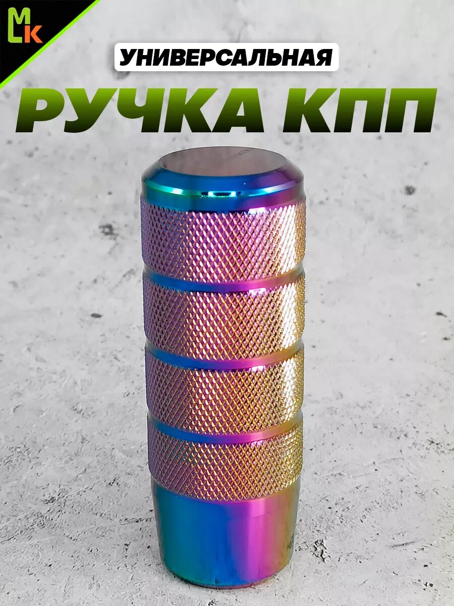Ручка MkAuto Насадка на КПП / МКПП 1 шт, крепление в комплекте