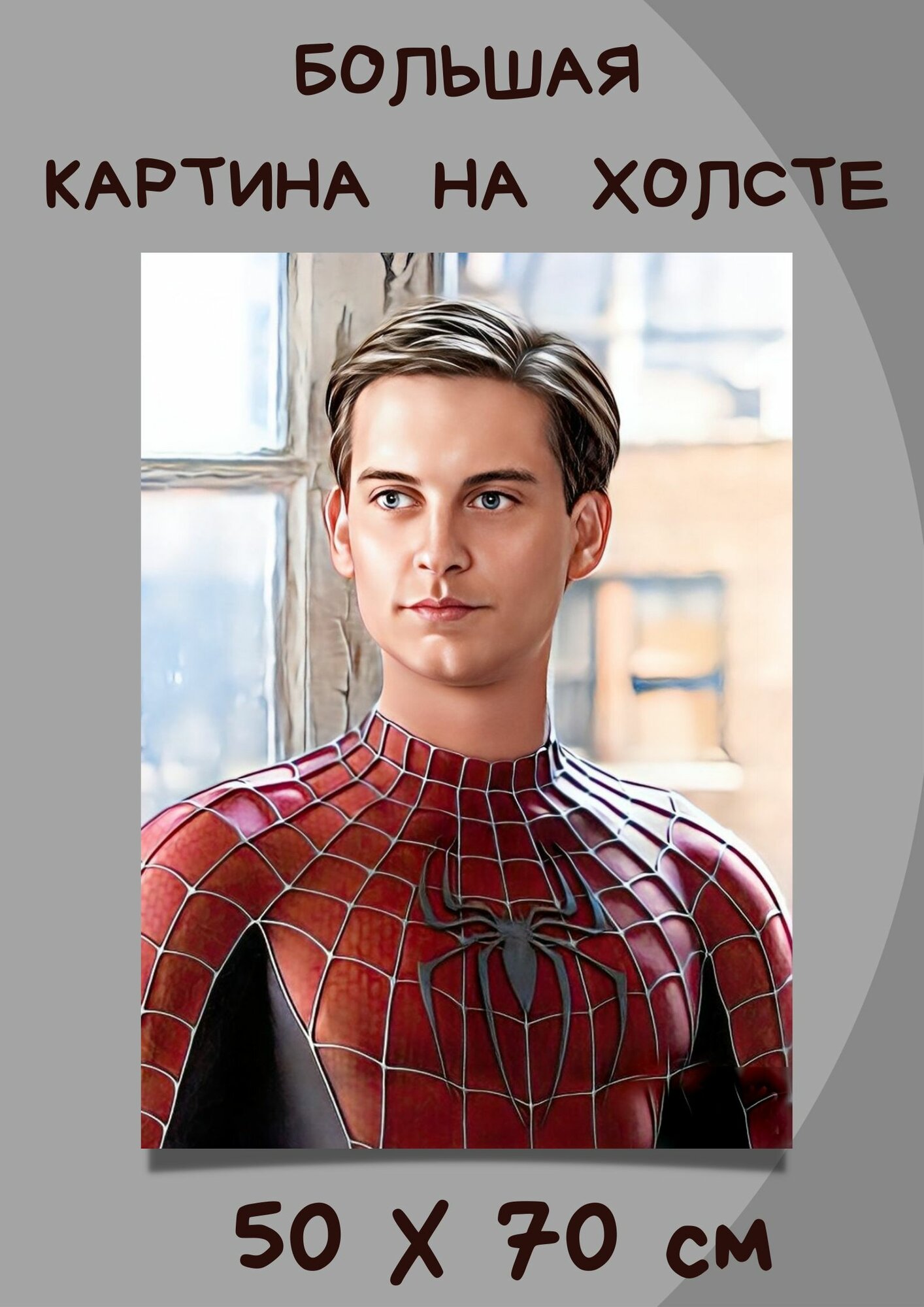 Картина по мотивам комикса Марвел "Человек-паук Spiderman"