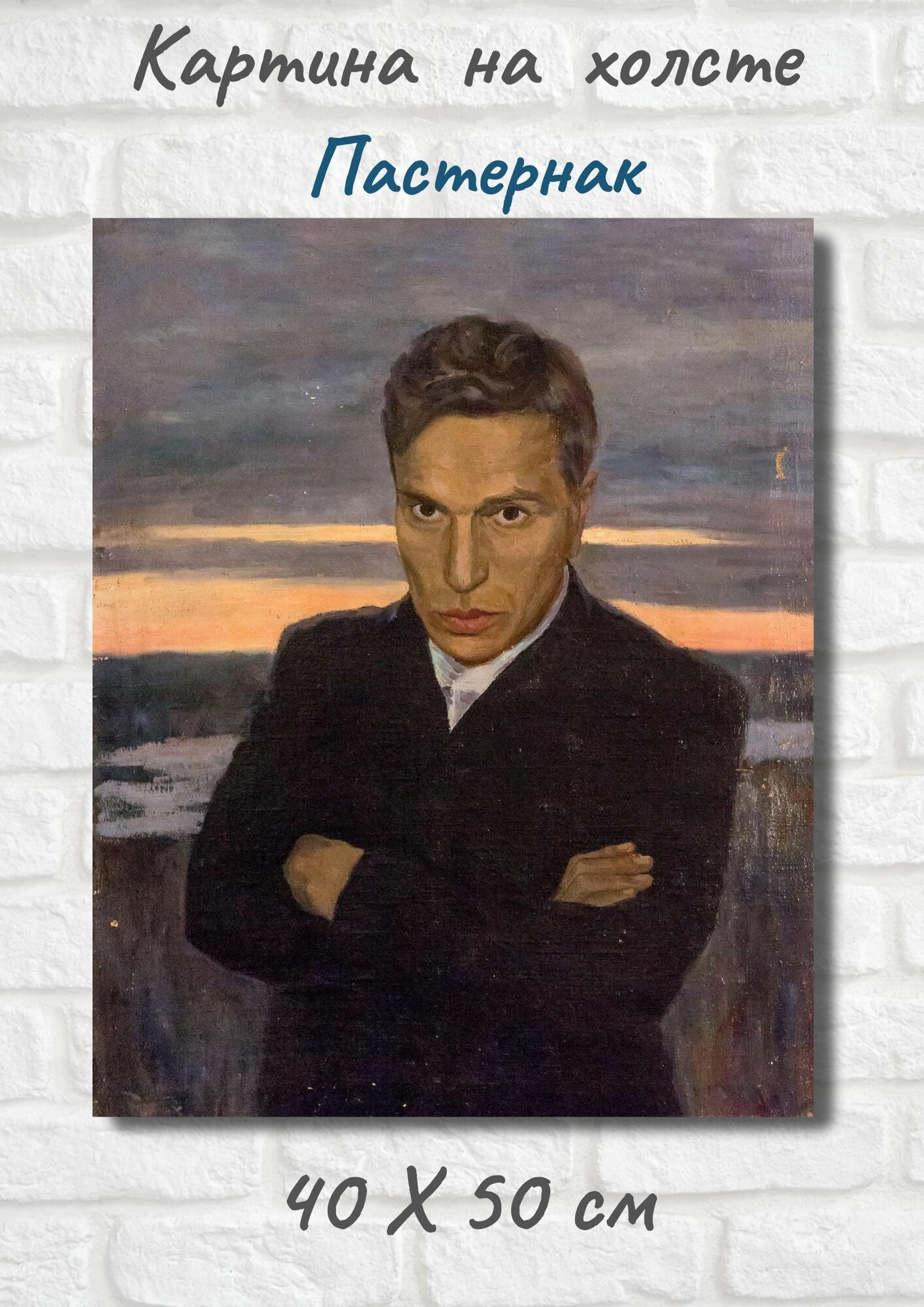 Картина с деятелем культуры и писатель "Пастернак Борис Леонидович"