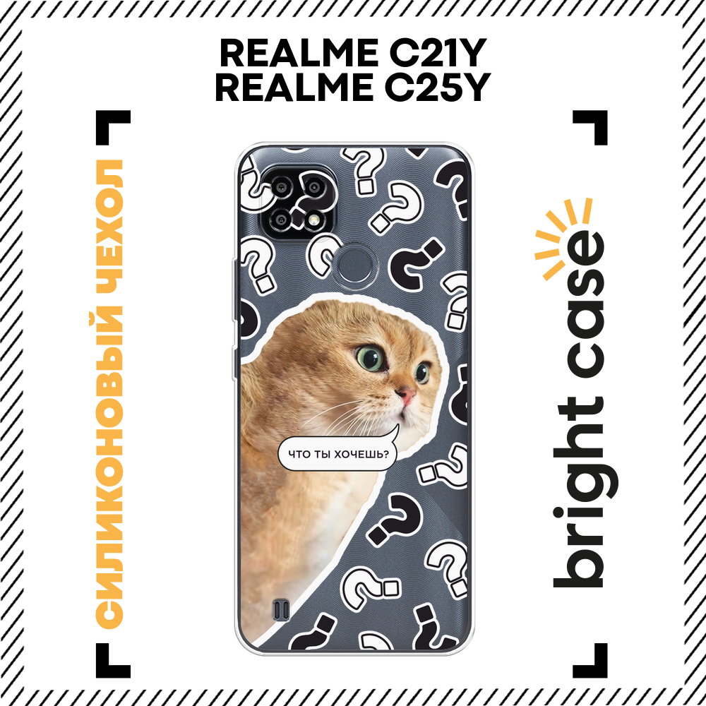 Чехол на Realme C21Y/C25Y / Реалми C21Y/C25Y с принтом С котом парный, прозрачный