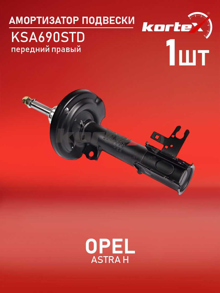 Амортизатор подвески передний правый газовый OPEL ASTRA/SIGNUM/VECTRA/ZAFIRA, FORD KA, RENAULT KANGOO, Опель Астра/Сигнум/Вектра/Зафира, Форд Ka, Рено Кангу SU1115, PSA339702, 93195925