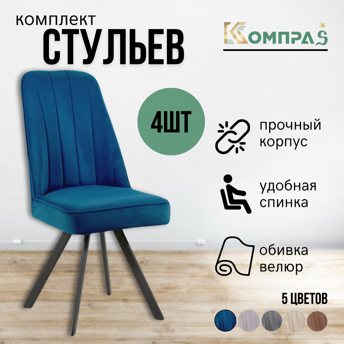 Комплект стульев ПО М419, М12/металл Черный, 4 штуки