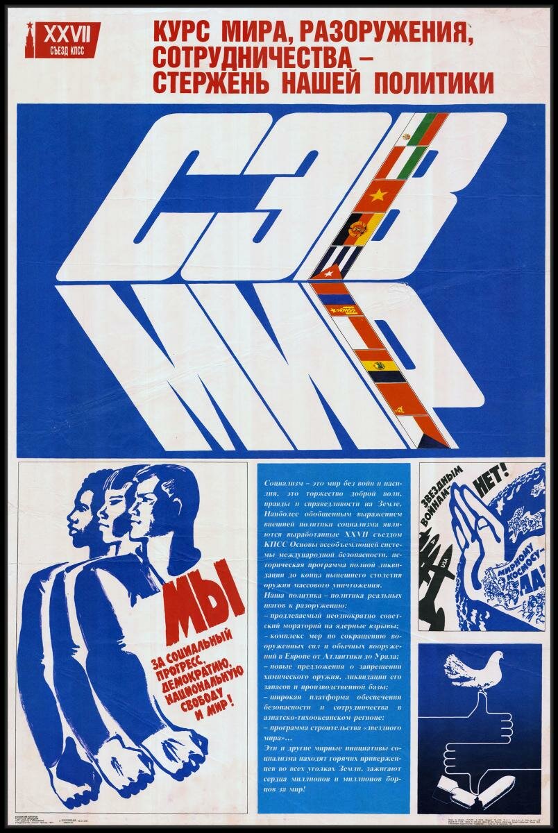 Политические плакаты комитета защиты мира Варшавский договор; Антиквариат 1987 г; Декор настенный винтажный 65/97 см.