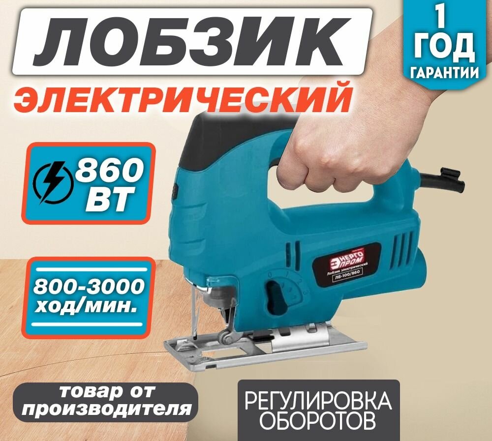 Лобзик электрический энергопром Home Master, 860 Вт, 100 мм