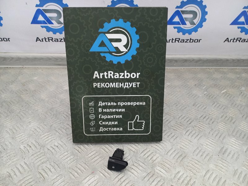 Б/У Кнопка центрального замка Renault Kaptur J5 / Рено Каптюр J5 1.6 H4MD429 114 Л.С 2019