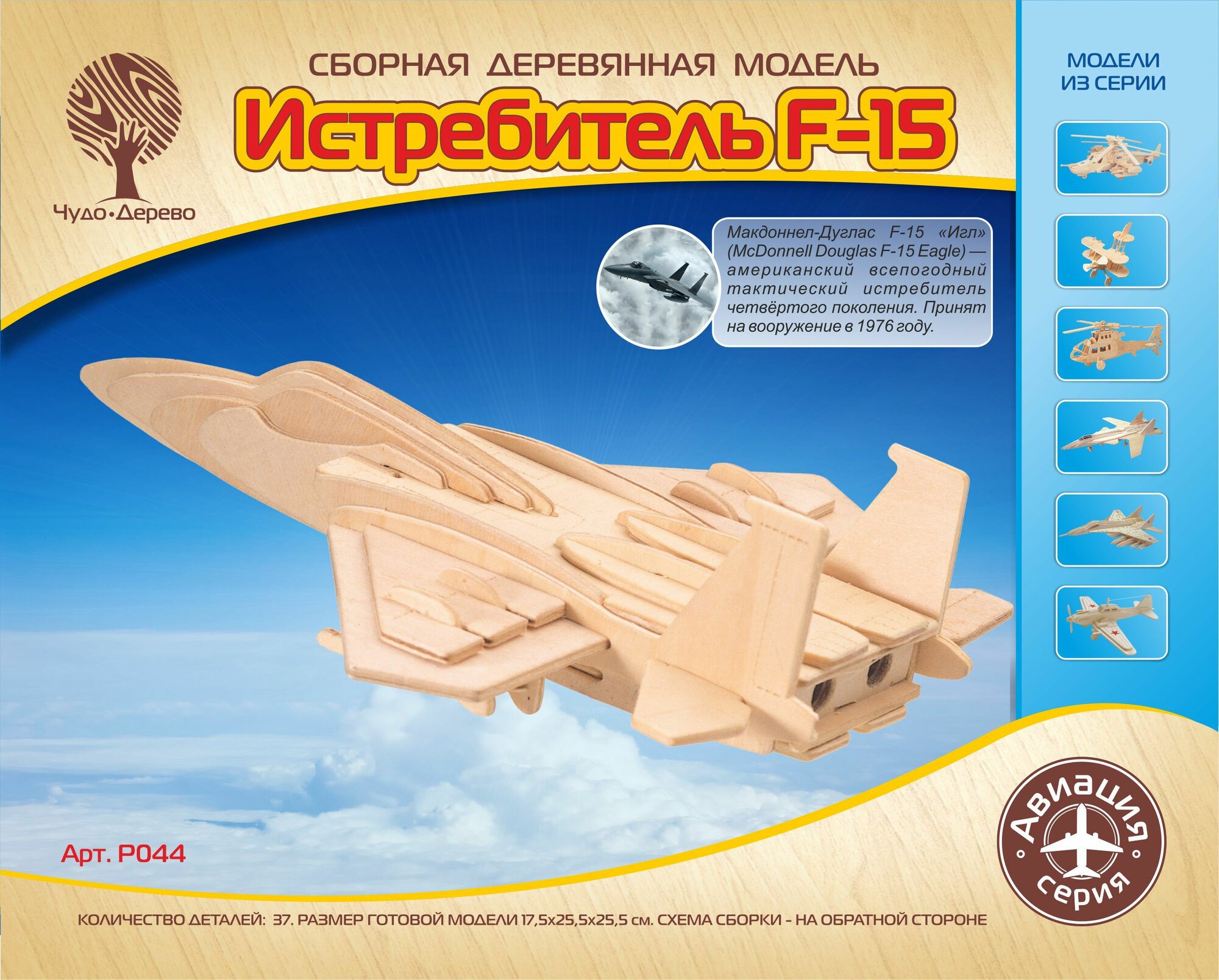 Деревянный конструктор Самолет F15 Чудо-дерево, сборная модель