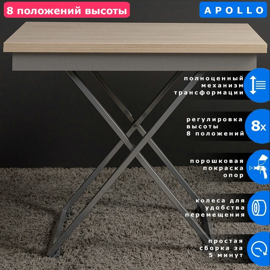 Стол-трансформер Apollo D68/S59 8 положений высоты 60 х 91 х 40 см