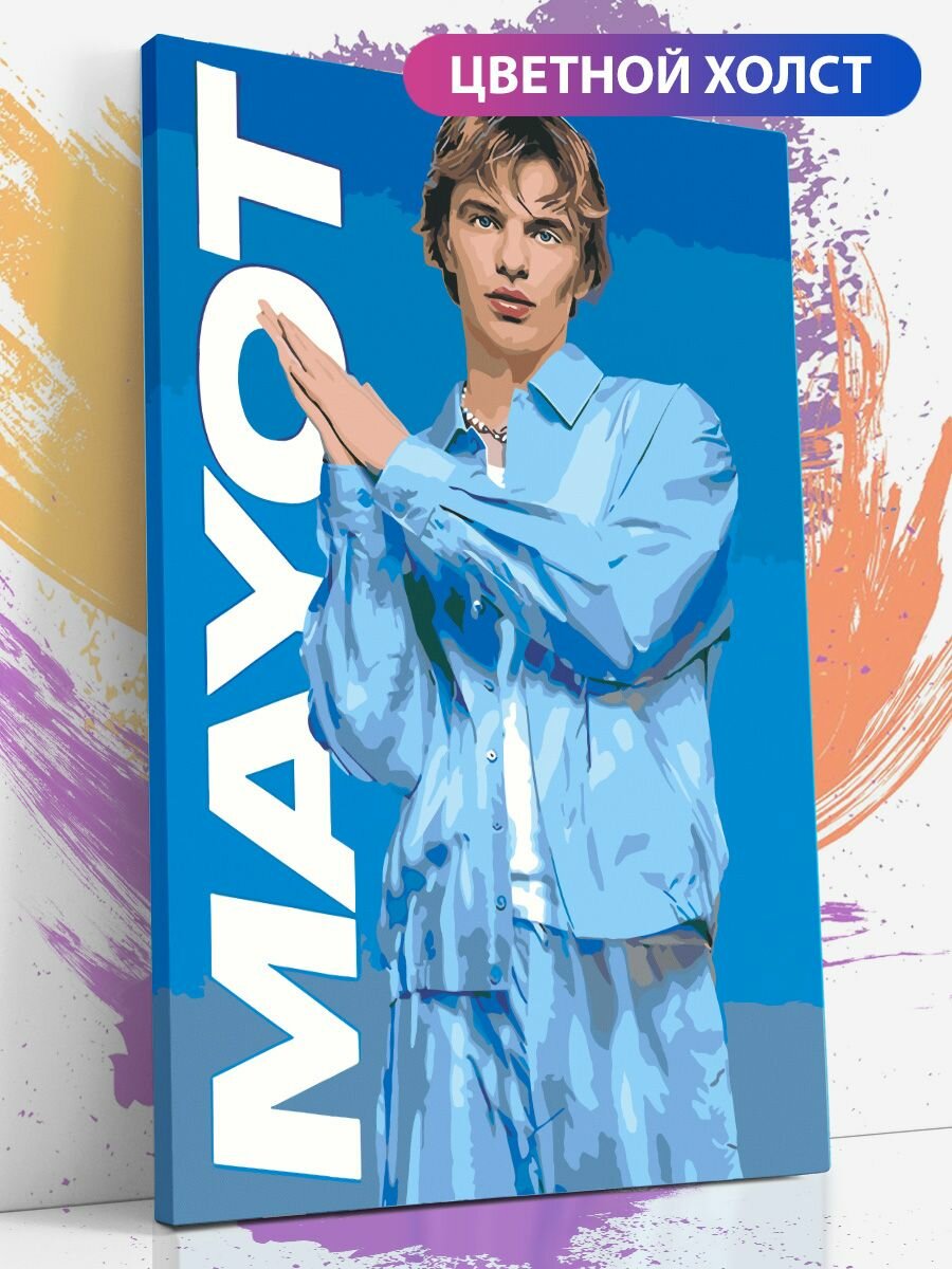 Картина по номерам на холсте с подрамником, "Майот. Рэп. Музыкант. Mayot", 40х60 см