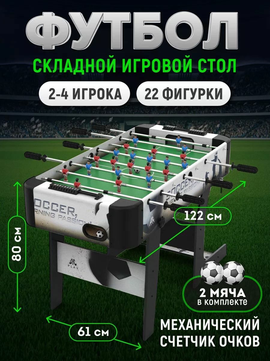 Игровой стол - футбол DFC SOCCER BP