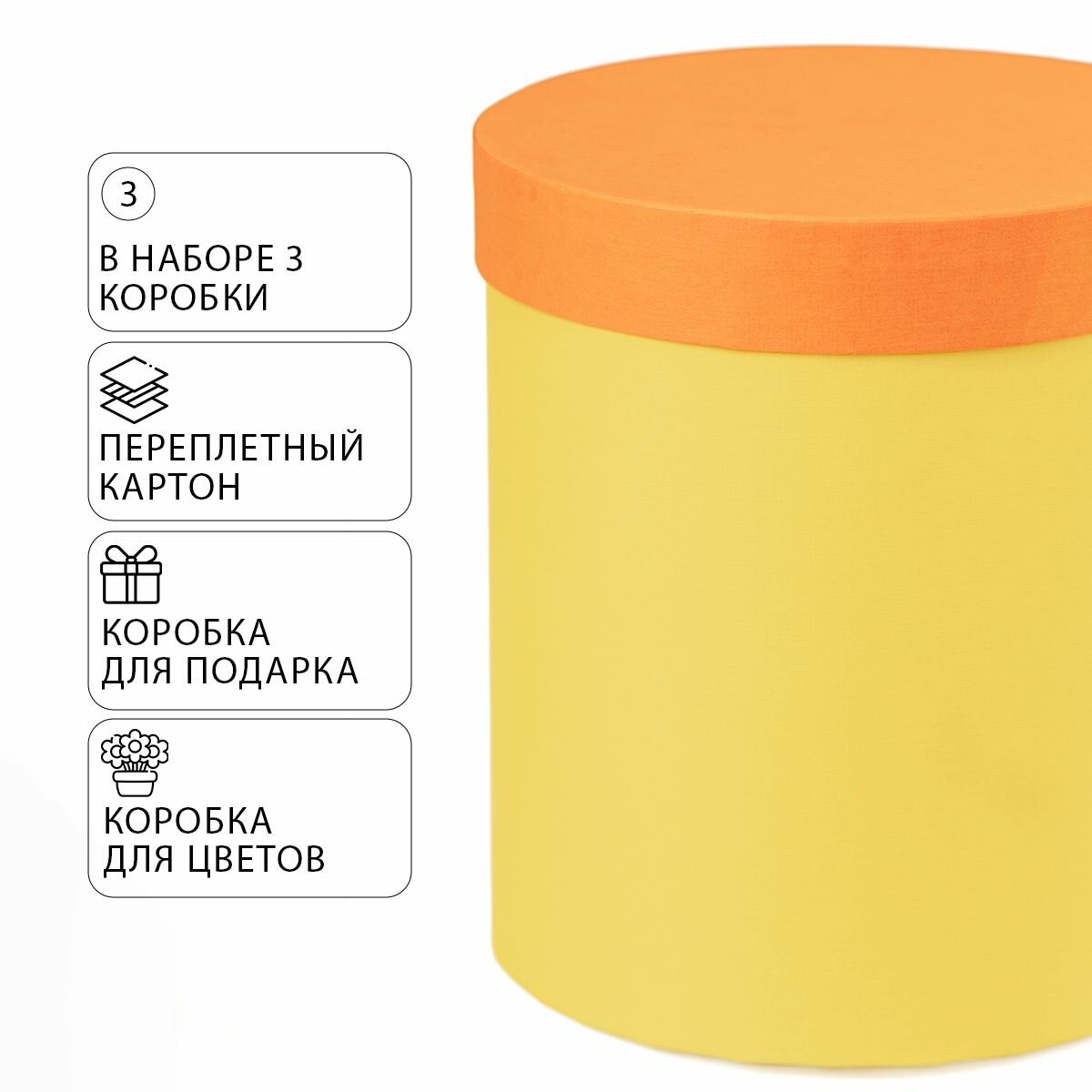 Коробка подарочная круглая, набор 3 в 1, 14 х 18 - 18 х 20 см. "Радуга", оранжевый, желтый