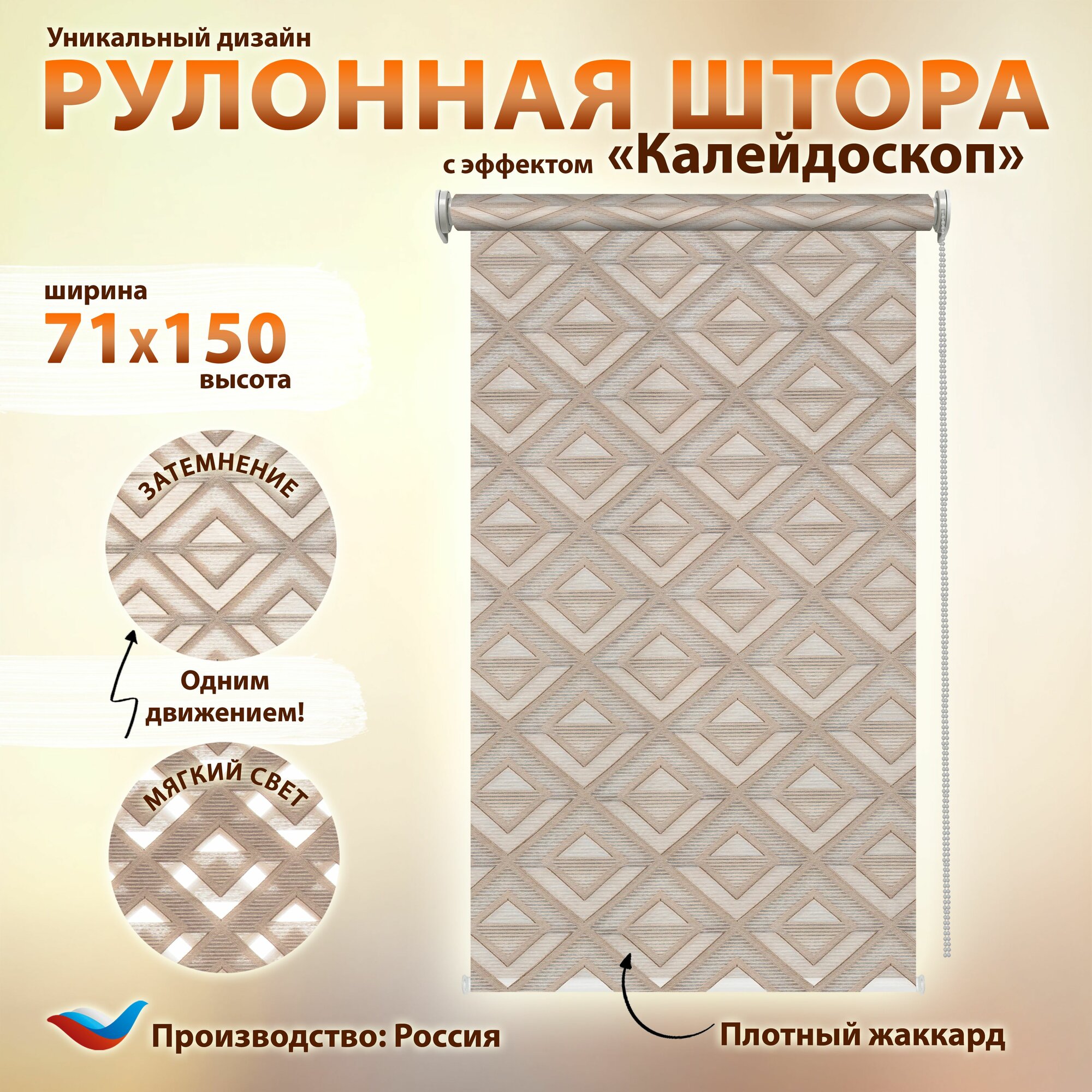 Рулонная штора День-Ночь Zebra Prism Бежевый 71х150см (рулонные жалюзи из жаккардовой ткани на карнизе, усиленном алюминиевой шиной)