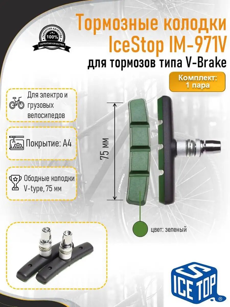 IM-971V-25 75мм. для элект. грузов. вело. повыш. стойкости